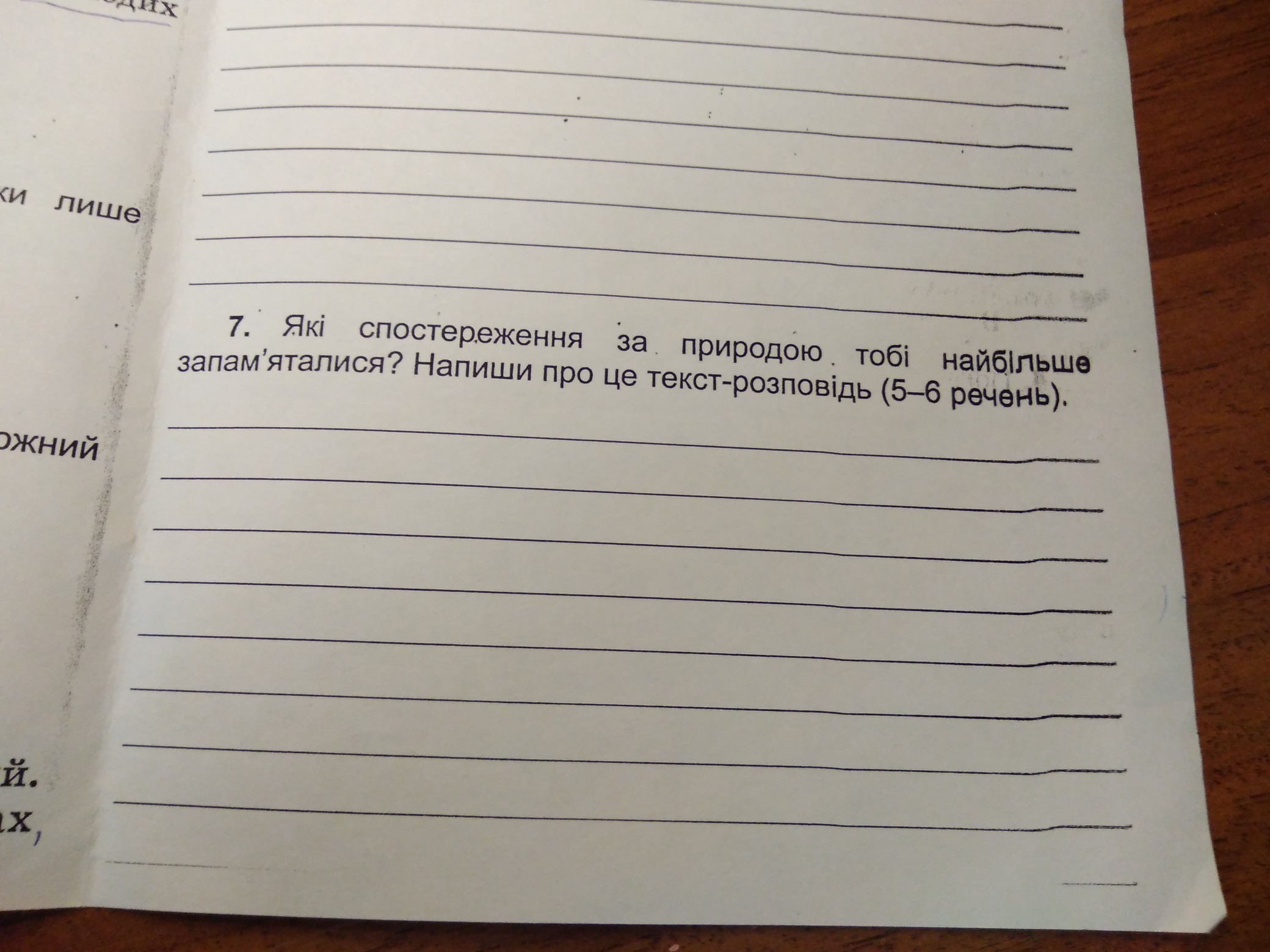 помогите написать сочинение СРОЧНО